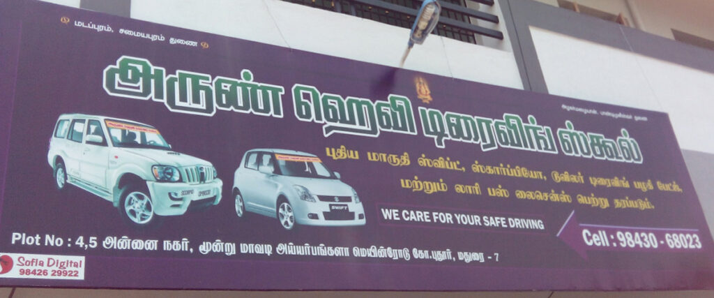 Arun Driver Training School - Thoonganagaram